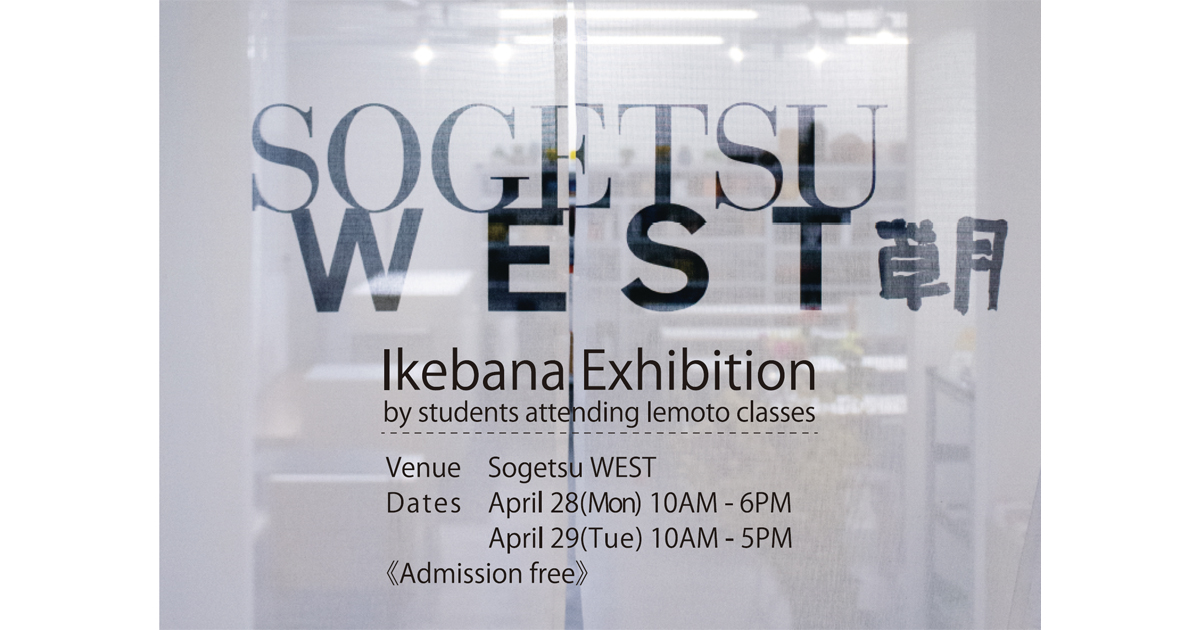 Sogetsu WEST Iemoto Class Ikebana Exhibition will be held! | IKEBANA ...